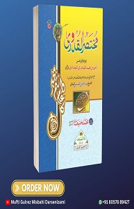 Quduri قدوری شریف - misbahiacademy
