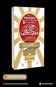 Misbahul Irfan Fi Halle Segul Quran para 1.2 مصباح العرفان فی حل صیغ ...