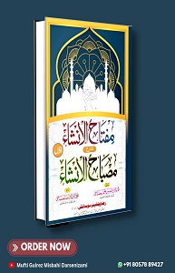 Miftahul Insha Sharh Misbahul Insha awwal مفتاح الانشاء شرح مصباح ...