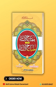 Miftahul Insha Sharah Misbahul Insha Dom مفتاح الانشاء شرح مصباح ...