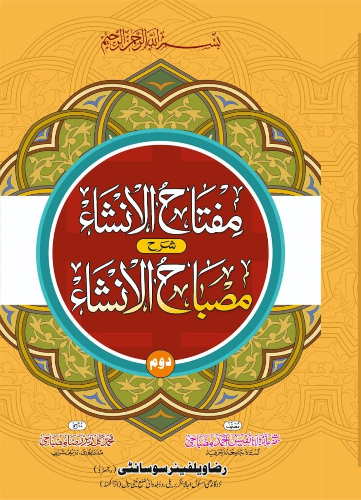 Miftahul Insha Sharah Misbahul Insha Dom مفتاح الانشاء شرح مصباح ...