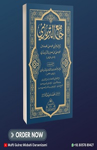 Tirmizi Shareef jild 1 ترمذی شریف جلد اول - misbahiacademy