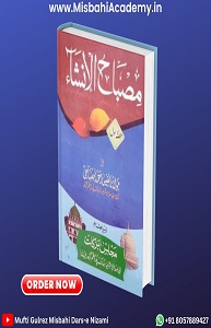 Misbahul Insha 1 مصباح الانشاء اول - misbahiacademy