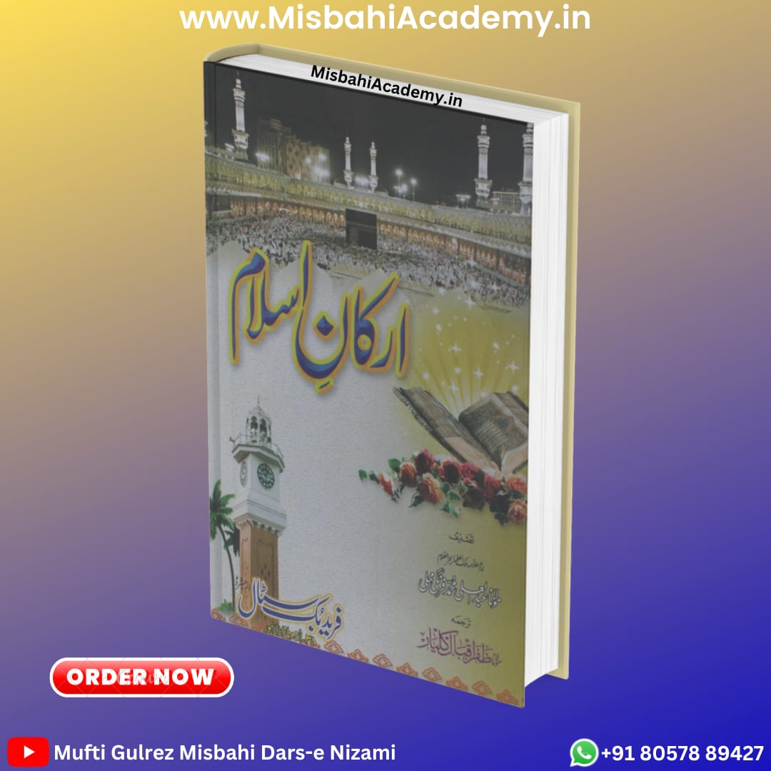 Arkane Islam ارکان اسلام - misbahiacademy