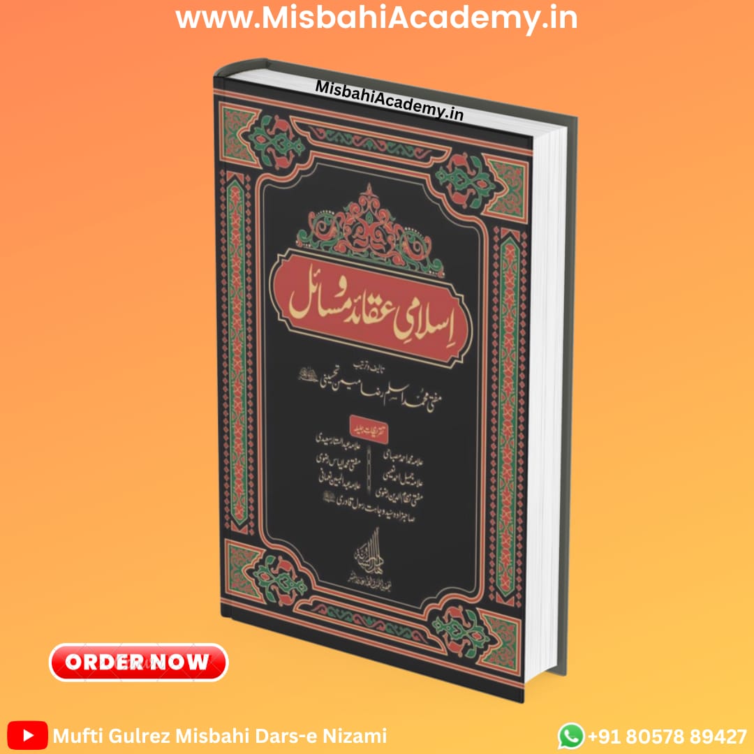 Islami Aqaido Masail اسلامی عقائد ومسائل - misbahiacademy