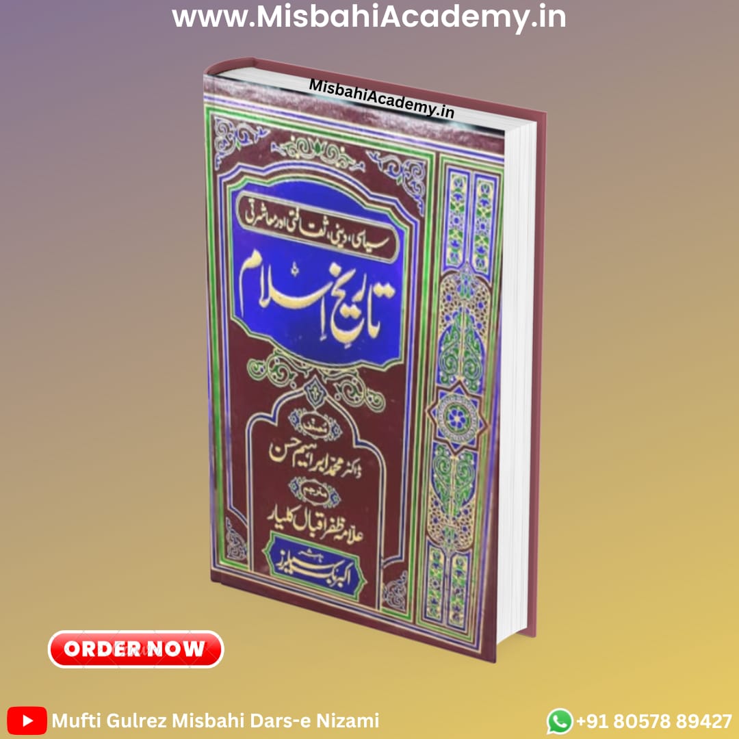 Tarikhe Islam 4 Jild تاریخ اسلام مکمل 4 جلد - misbahiacademy