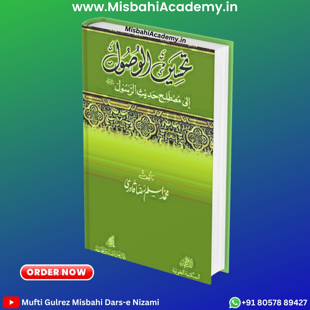 Tahseenul Wusool تحسین الوصول الی مصطلح حدیث الرسول - misbahiacademy