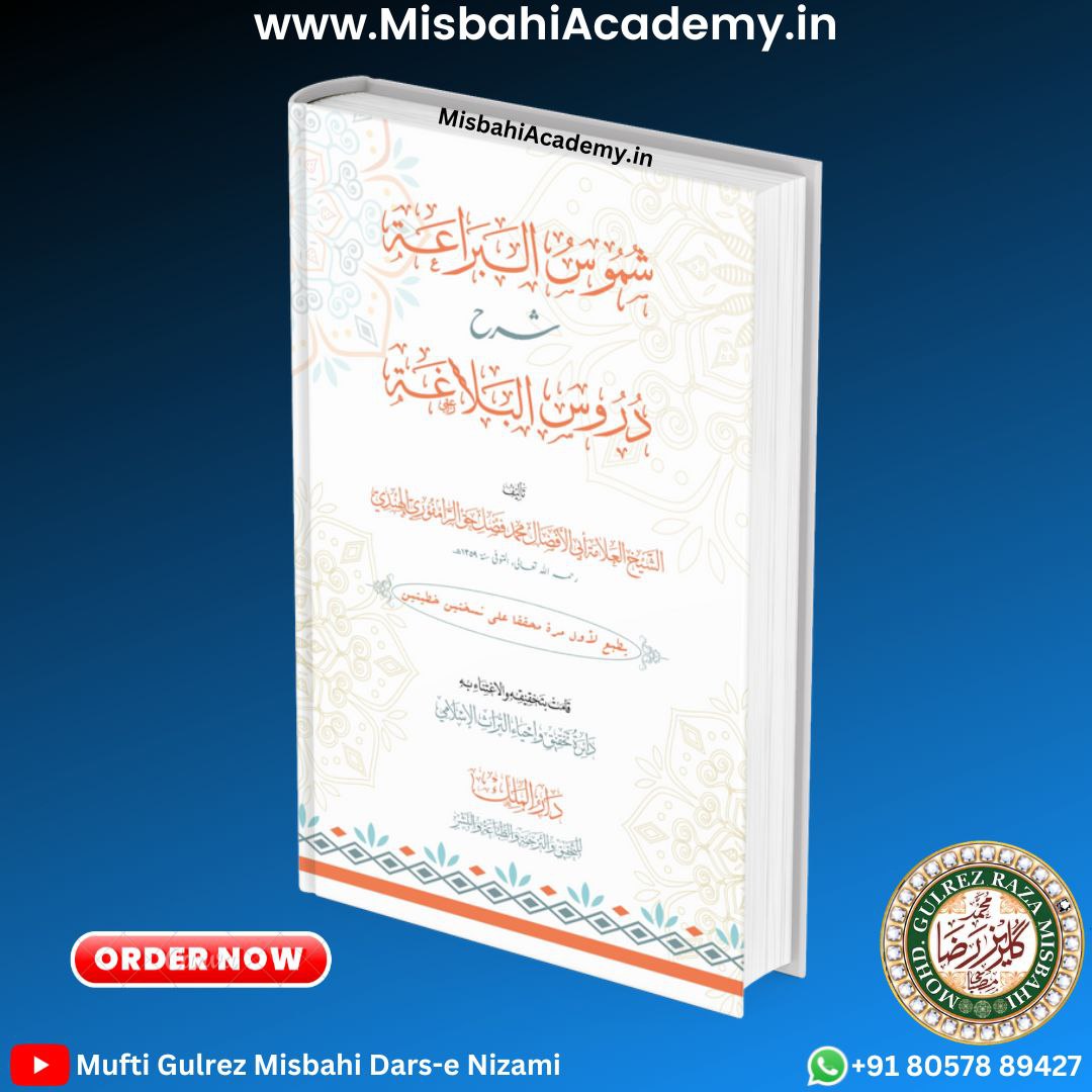 Shumus ul Barah(شموس البراعۃ شرح دروس البلاغۃ) - misbahiacademy