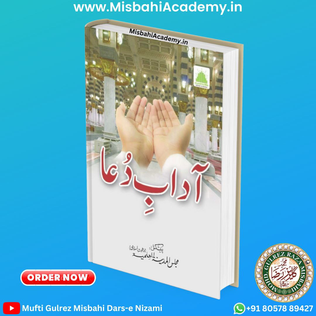 Aadab dua (آداب دعا) - misbahiacademy