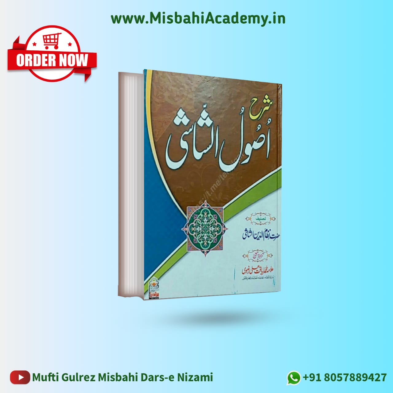 Sharah Usool E Shashi ( شرح اصول الشاشی ) - misbahiacademy